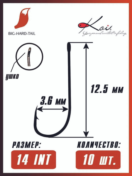10 шт. Набор крючков рыболовных KOI "ROACH", одинарный, кованый, размер ...