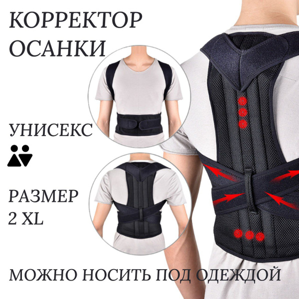 Корректор осанки для взрослых купить на OZON по низкой цене (1566131675)