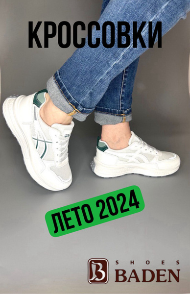 Кроссовки Baden - купить с доставкой по выгодным ценам в интернет ...