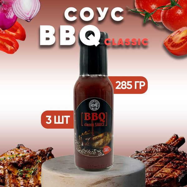 Соус Барбекю классический BBQ, Славянский дар, 3 шт. по 285 г - купить ...