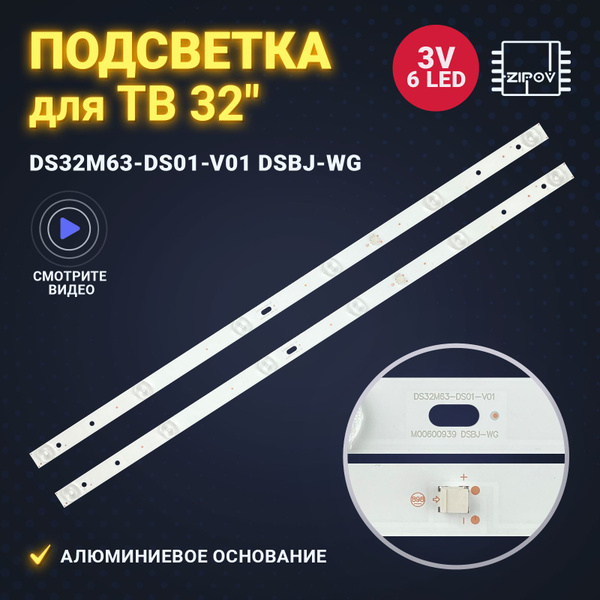 Подсветка DS32M63-DS01-V01 DSBJ-WG для ТВ BBK 32LEM-1037/TS2C ( DS32M86 ...