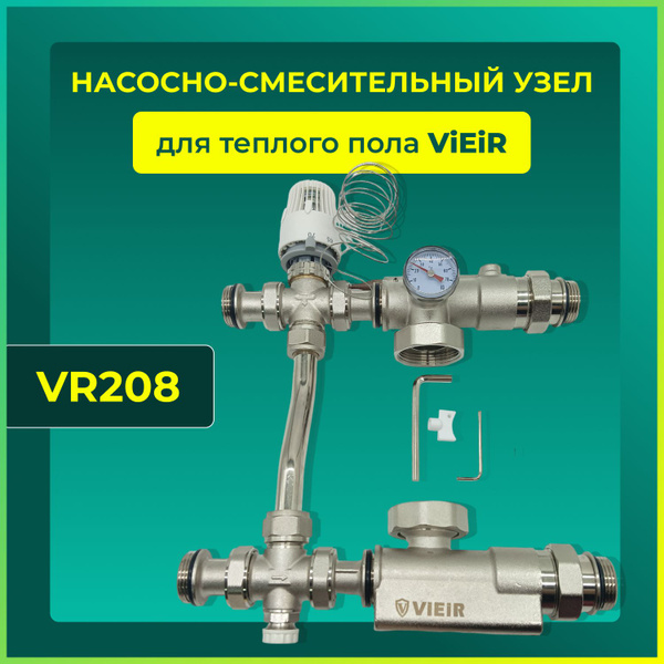 Насосно-смесительный узел для теплого пола ViEiR - купить в интернет ...