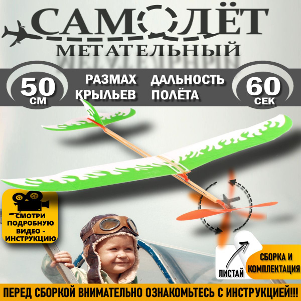 Самолет пенопластовый, Планер летающая игрушка для мальчиков и девочек ...