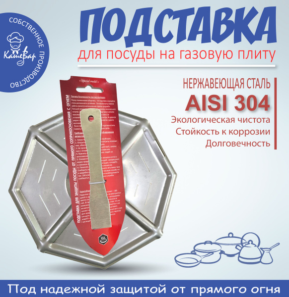 Подставка для турки и посуды на газовую плиту (нержавеющая сталь AISI ...