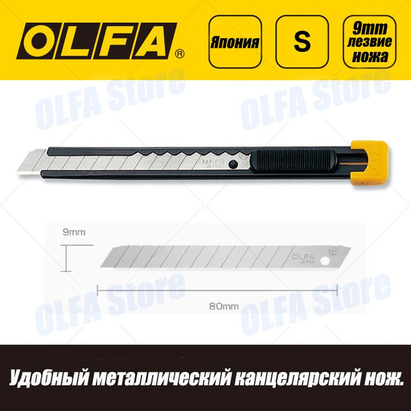 Оригинал из Японии OLFA -S маленькийс выдвижным лезвием 9 мм Нож Металлическая ручка - купить с ...