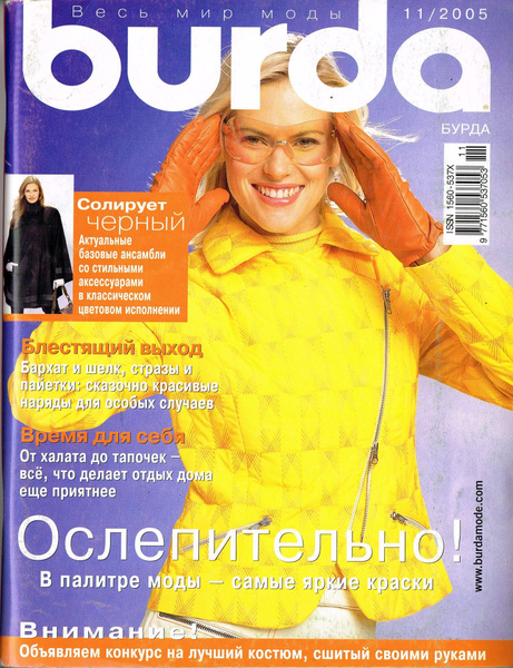Журнал Burda Burda Moden/Бурда Моден № 11/2005 с выкройками - купить с доставкой по выгодным ...