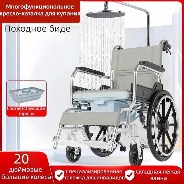 Кресло-коляска с биде для пожилых людейИнвалидыСкладная легкаяПригодная ...