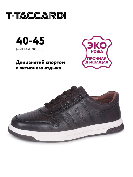 Полуботинки Мужской T.TACCARDI коричневый, размер 40 На любой сезон G Шнурки Стандартный низкий ...