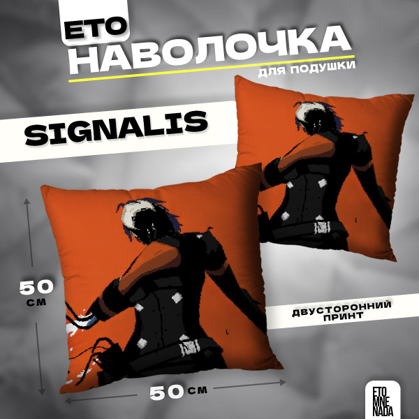 Наволочка декоративная 50х50 аниме игра SIGNALIS - купить с доставкой ...