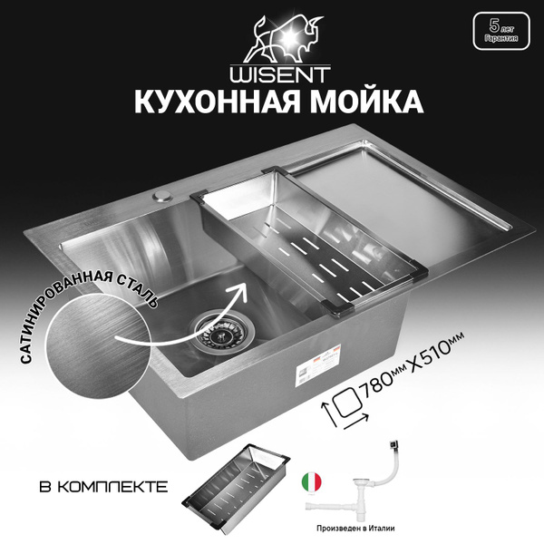 Мойка для кухни с крылом нержавеющая 78*51 в комплекте с металлическим ...