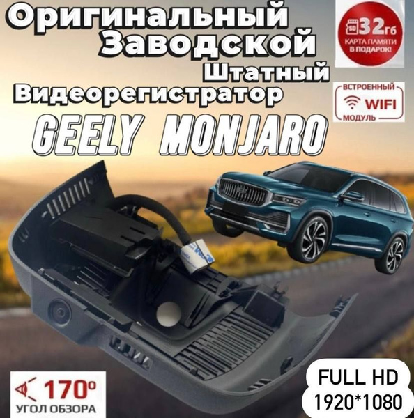Видеорегистратор Geely - купить в интернет-магазине по низким ценам с ...