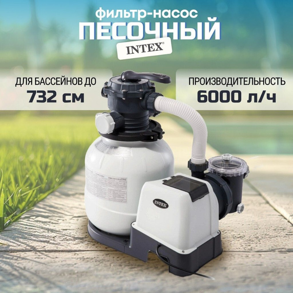 Фильтр-насос песочный для бассейна 6000 л/ч, Intex, 26646, 305 мм ...