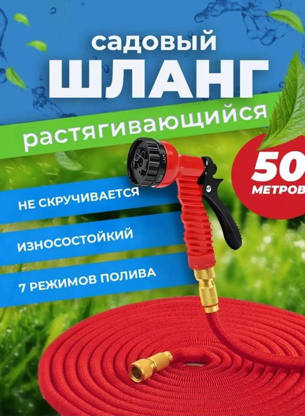 Шланг поливочный Садовый поливочный шланг растягивающийся ,автомойка ...