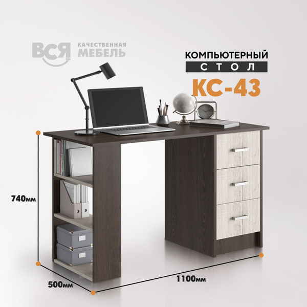 Компьютерный стол ВСЯ МЕБЕЛЬ КС 43_ВЕНГЕ - СОЛСБЕРИ_Правый, 110х50х74 ...