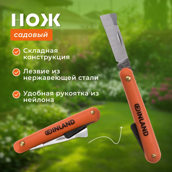 Нож прививочный с язычком для отгиба коры и прямым лезвием из ...