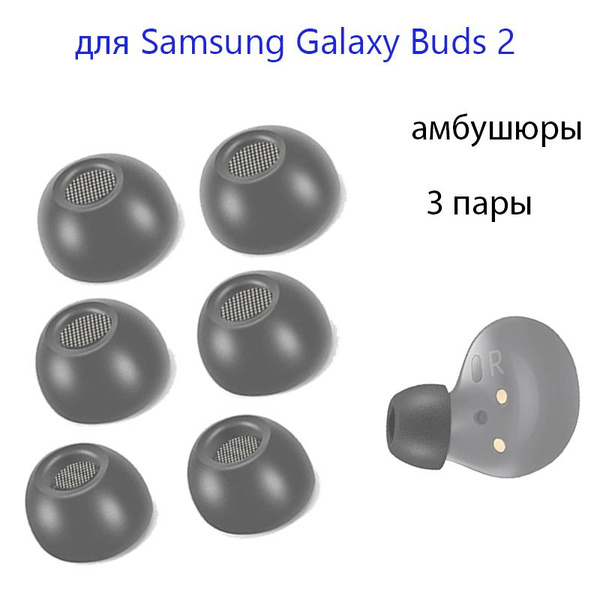 Сменные амбушюры из пены с эффектом памяти для Samsung Galaxy Buds 2 ...