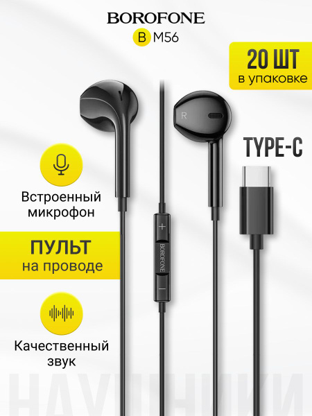 Наушники Вкладыши BOROFONE BM56 Original Series Type - C - купить по ...