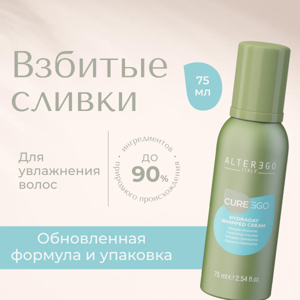 AlterEgo Italy Cureego Hydraday Whipped Cream Увлажняющий мусс для ...