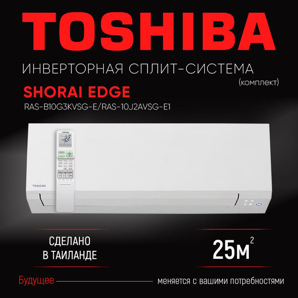 Сплит-система инверторного типа TOSHIBA RAS-B10G3KVSG-E/RAS-10J2AVSG-E1 серии SHORAI EDGE WHITE ...