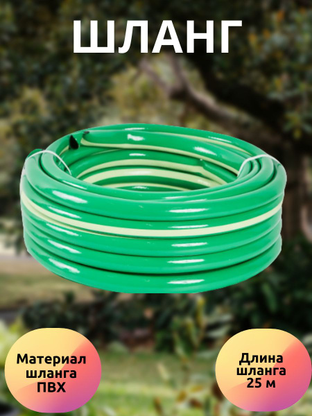 Шланг поливочный GEOLIA Шланг/поливочный/садовый/заборный/напорный ...
