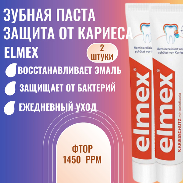 Зубная паста Colgate Elmex Защита от кариеса 75 мл 2 штуки - купить с ...