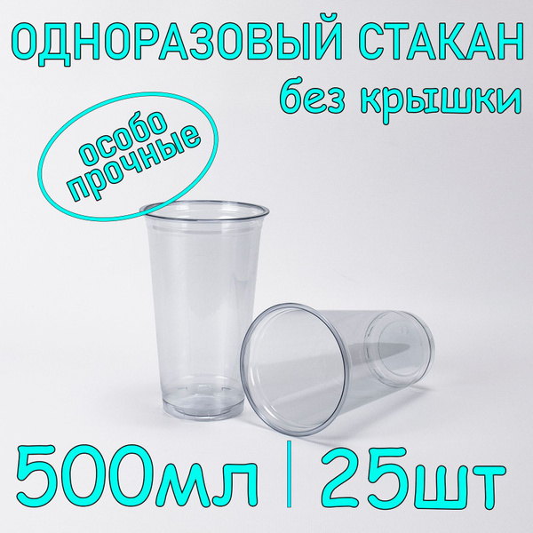Стакан одноразовый (25 предметов) SoftHome купить c доставкой на OZON по низкой цене (798101724)
