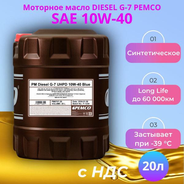 Масло моторное PEMCO 10W-40 Синтетическое - купить в интернет-магазине OZON (1576212163)