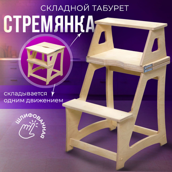 Табурет стремянка складная подставка деревянная от RKM натуральная ...