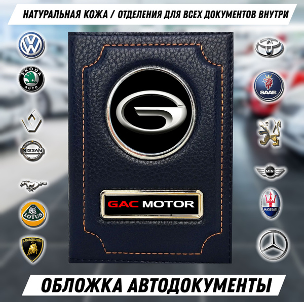 Обложка автодокументы GAC / GAC GS8 - купить с доставкой по выгодным ...
