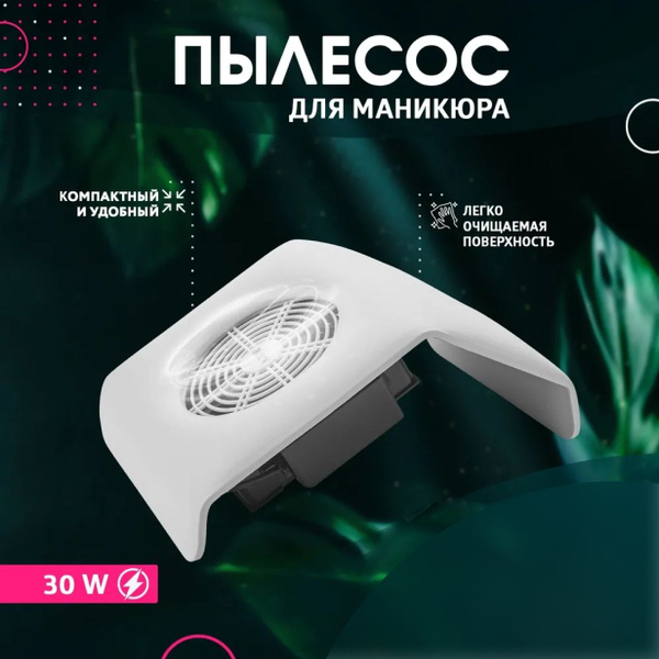 IRISK Пылесос маникюрный SENSE настольный, 30W (Белый) купить на OZON ...