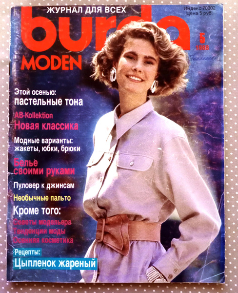 Журнал Бурда (Burda Style) 5/1988 - купить с доставкой по выгодным ценам в интернет-магазине ...