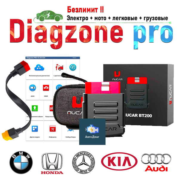 Автосканер MUCAR bt200 Diagzone pro_черный - купить по выгодной цене в интернет-магазине OZON ...