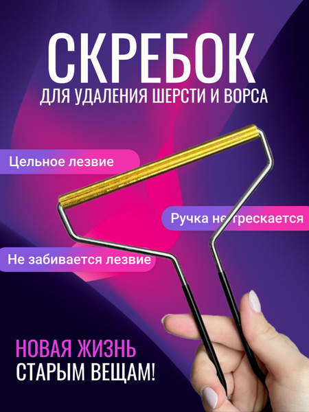Скребок для ковра от шерсти животных - купить с доставкой по выгодным ...