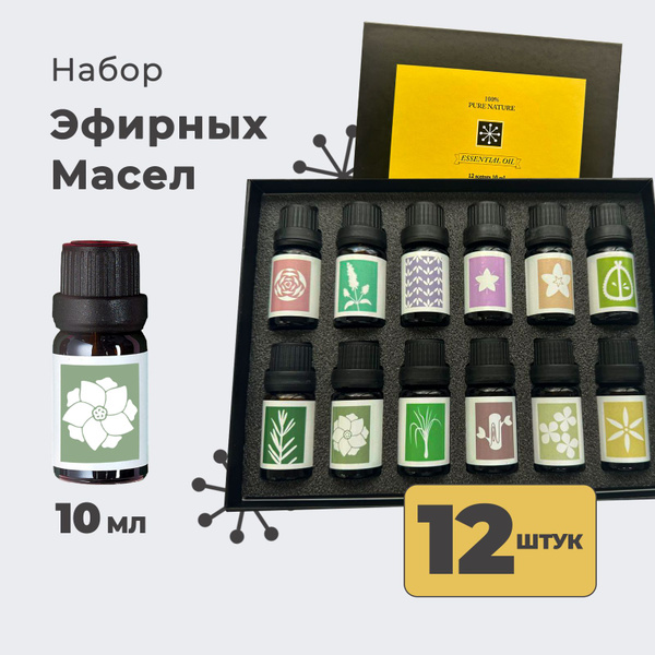 Essential Oil Эфирное масло / Натуральные эфирные масла / Набор эфирных ...