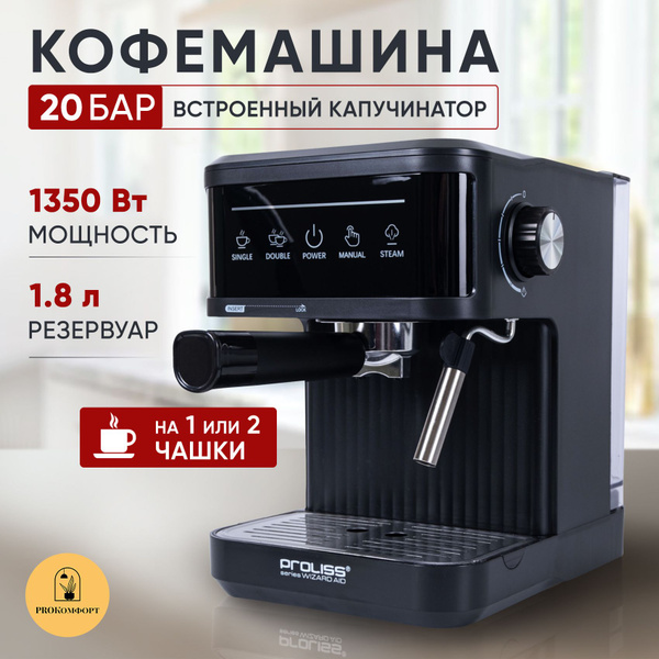 Кофемашина автоматическая рожковая зерновая с капучинатором 20 Бар ...