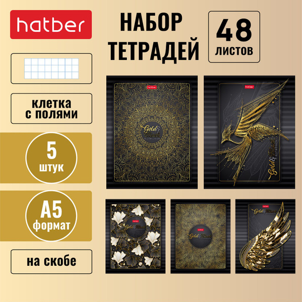 Набор тетрадей Hatber 5 штук/5 дизайнов 48 листов, А5, в клетку, на скобе, матовая ламинация, 3D ...