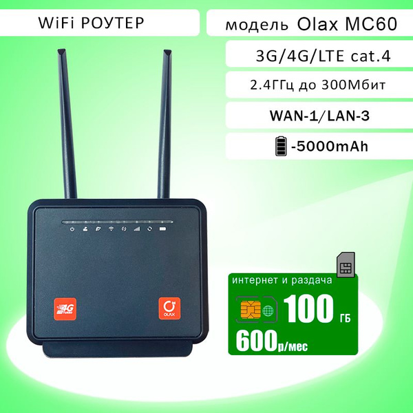WiFi роутер Olax MC60, сим карта с интернетом и раздачей 100ГБ за 600p ...