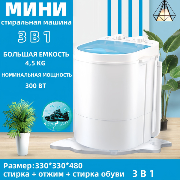 Мини стиральная машинка,отжимом и стирки обуви,4,5 кг, белый купить на ...