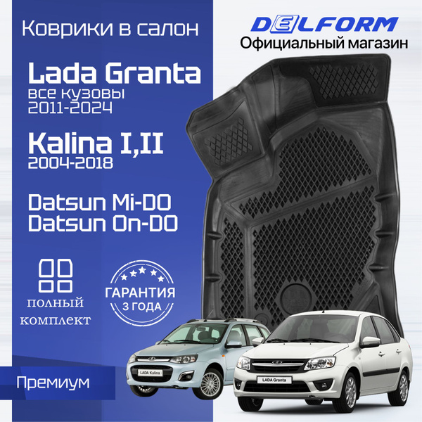 Коврики для автомобиля Лада Гранта/Калина Премиум, Датсун Ми-До/Он-До в ...