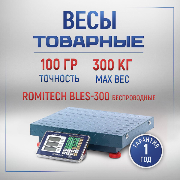 Торговые весы Romitech BLES-300 беспроводные Весы товарные купить по ...