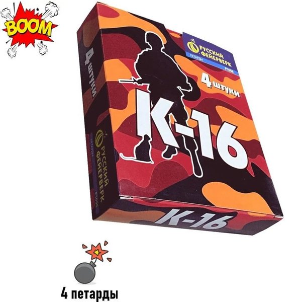 Петарды "К-16" (Корсар 16, упаковка из 4 шт.) - купить с доставкой по ...