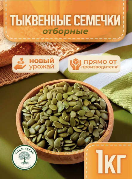 тыквенные семечки очищенные 1кг купить с доставкой по выгодным ценам