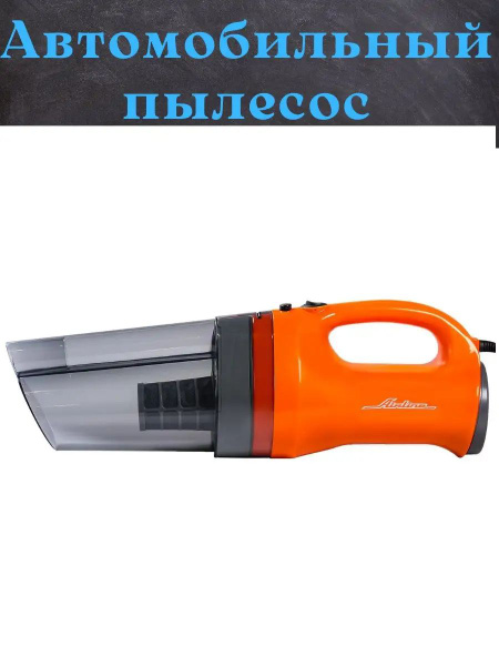 Автомобильный пылесос Airline CYCLONE-2 - купить с доставкой по ...