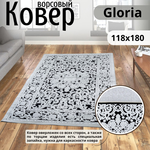 Ковер Sofia Rugs GLORIA 3793A, 180х купить c доставкой на OZON по ...