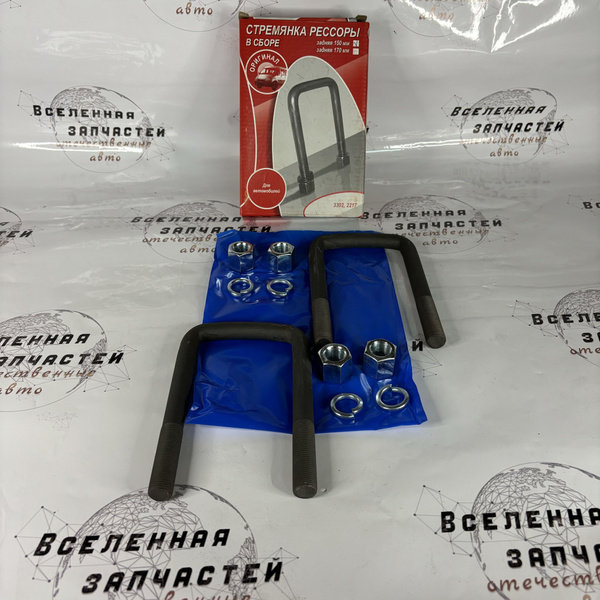 Стремянка рессоры задняя в сборе (150мм), ГАЗель 3302, 2217 - купить по ...