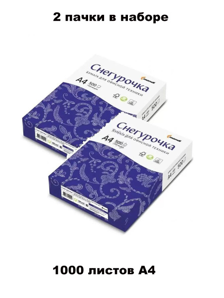 Бумага офисная " Снегурочка " А4 500л 80г/м2 белизна 146% класс С- 2 ...