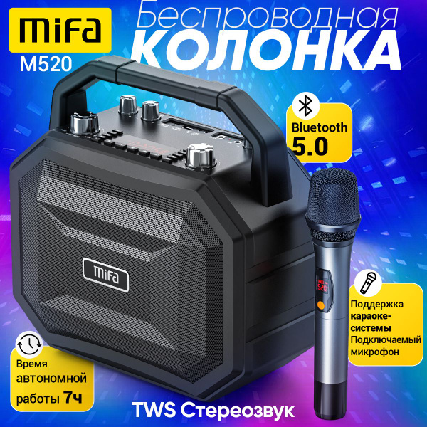 Характеристики Беспроводная Bluetooth-колонка с караоке Mifa M520-II ...