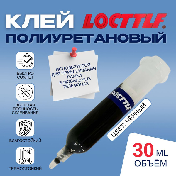 Клей полиуретановый Locttlf LB-020, клей-герметик для дисплея телефона ...