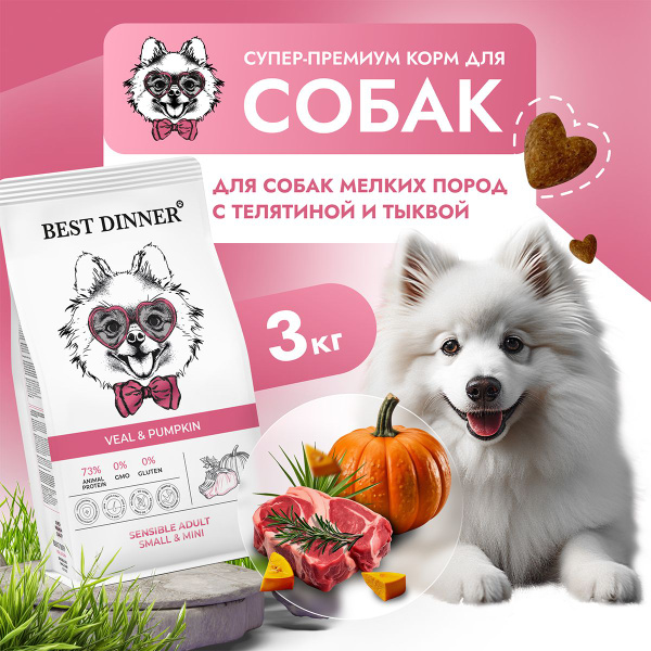 Корм сухой для собак мелких, мини, карликовых пород супер премиум ...