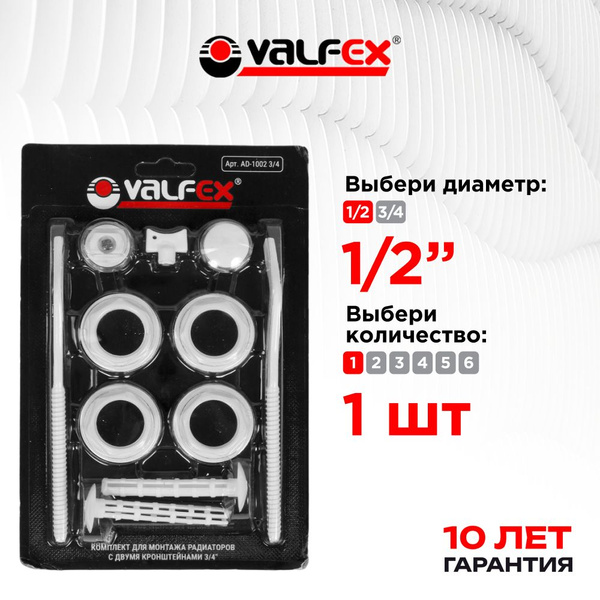 Монтажный комплект для радиатора Valfex ValfexМонтажный, Металл купить по доступной цене с ...